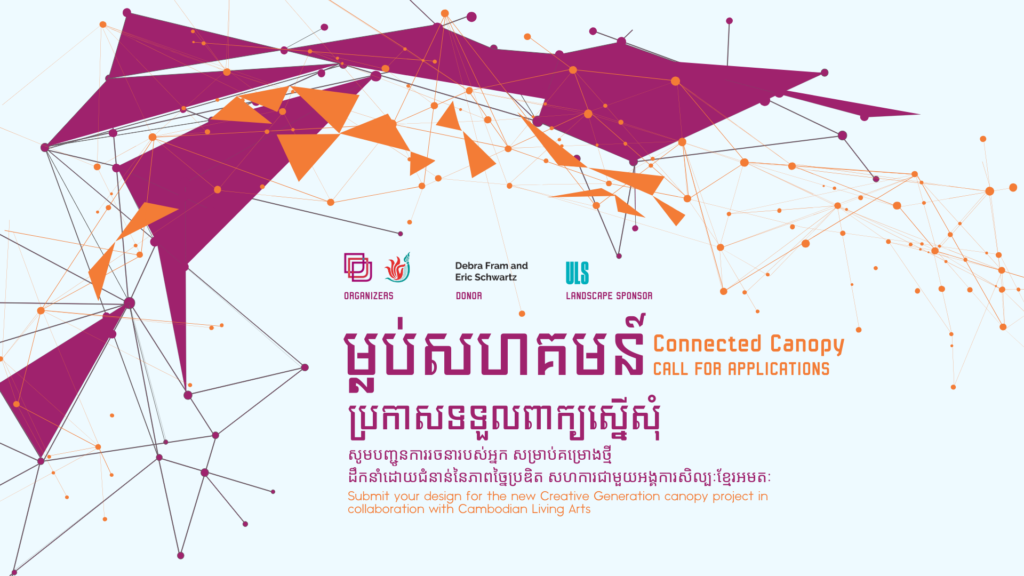 Connected Canopy: Call for Applications – Creative Generation